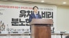 시사프리신문 박용진 국회의원 시민대토론회 주최 엄마들이 뭉쳐야”